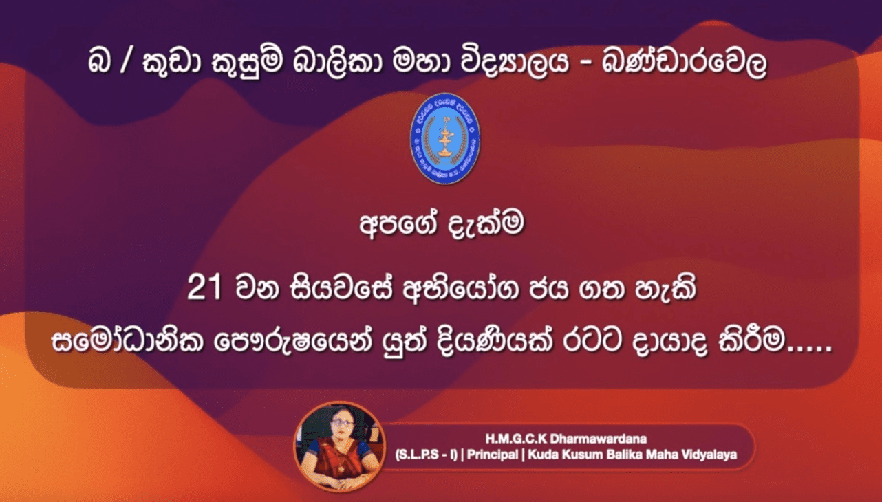 About KudaKusum – Kuda Kusum Balika Maha Vidyalaya